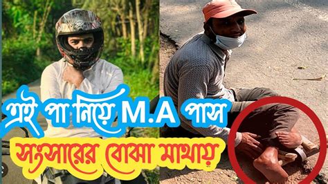 এক অসহায় চাচার গল্প 🥺🥺 Humanityinbd Freemotion By Firoz Hasan Fan