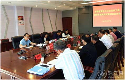 市委市直机关纪检监察工委到市住建局调研机关纪委建设工作 曲靖珠江网