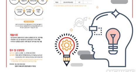 강원지식재산센터 생활 속 발명아이디어 발굴 위한 공모전