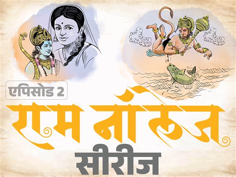 Valmiki Ramayana History Explained Tulsidas Ramcharitmanas Ram Katha