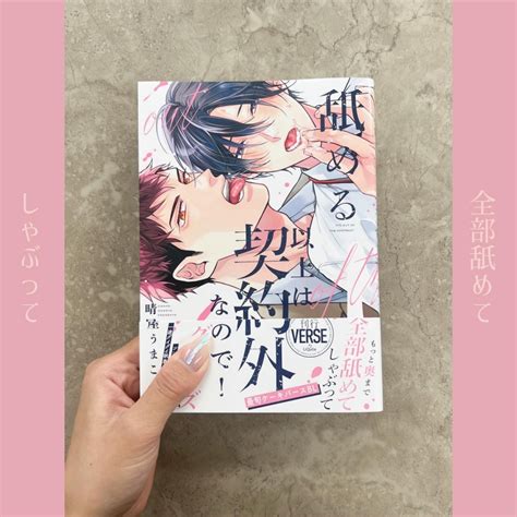 舐める以上は契約外なので！のレビュー＆感想 晴屋うまこ先生