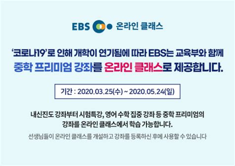 Ebs 이비에스온라인클래스 회원 가입방법 학습방법 알아보기 네이버 블로그