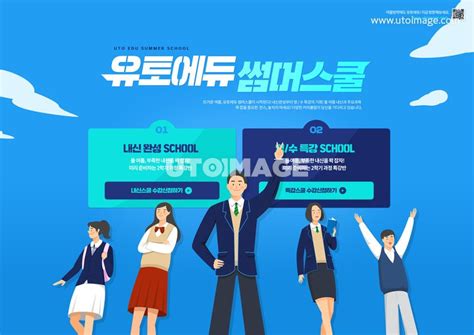유토이미지 여름 교육 이벤트 007 Banner Poster Event Design