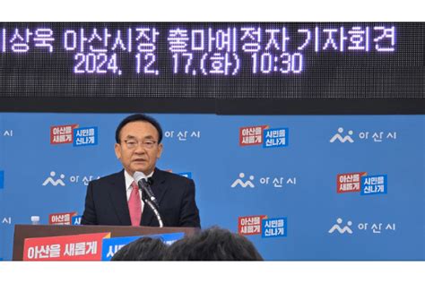 2025년 아산시장 재선거 도전자는 누구더존뉴스