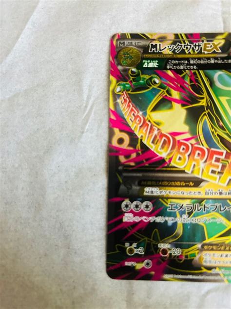 Mレックウザex Sr Xy6 エメラルドブレイク 086078
