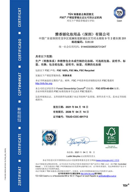 热烈庆祝雅香丽化妆用品（深圳）有限公司 荣获fsc产销监管链认证证书 公司新闻 雅香丽化妆用品（深圳）有限公司