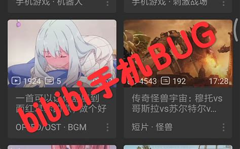 Bibibi手机版，up的bug哔哩哔哩bilibili