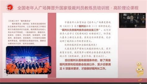2022年全国老年人广场舞晋升国家级裁判员、教练员培训班开班