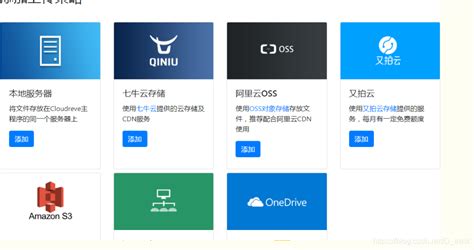 使用cloudreve搭建个人网盘 Csdn博客