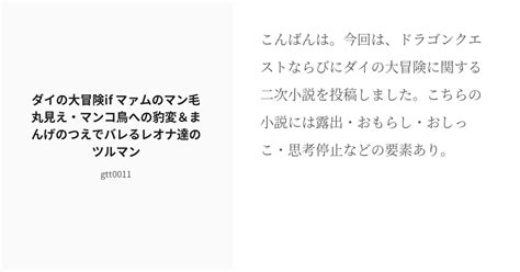 R 18 ダイの大冒険 レオナ ダイの大冒険if マァムのマン毛丸見え・マンコ鳥への豹変＆まんげのつえでバレる Pixiv