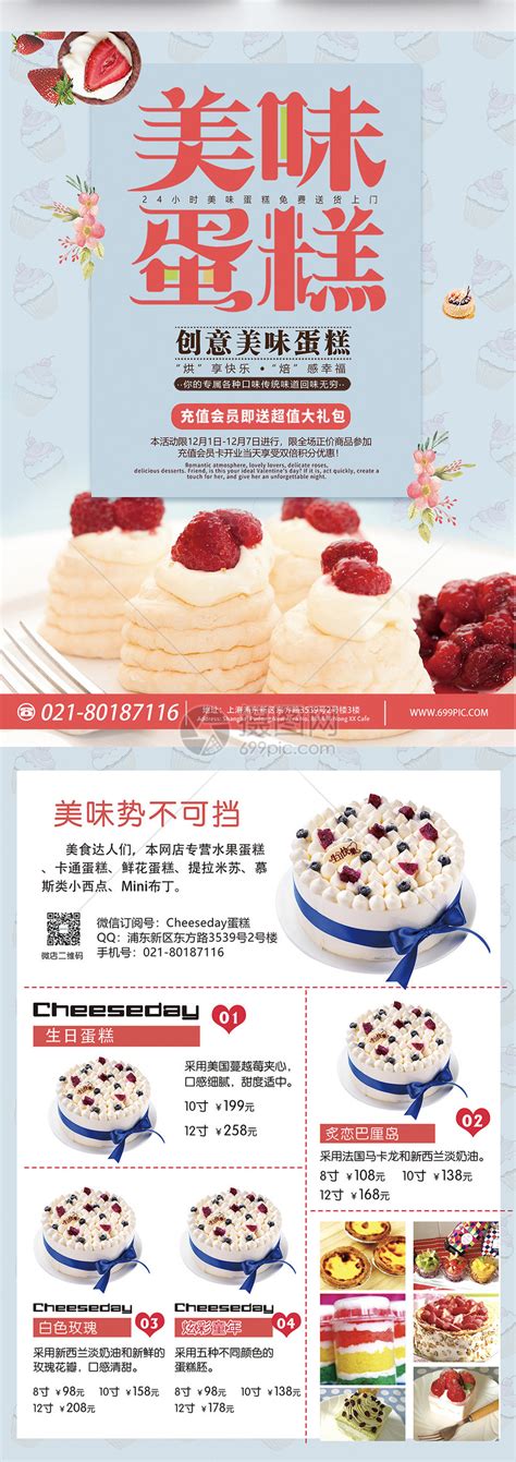 蛋糕店宣传单模板素材 正版图片400807120 摄图网