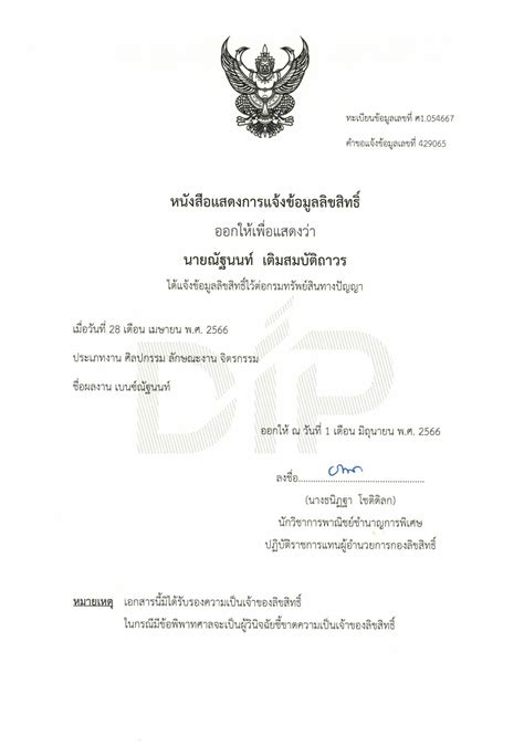 การจดแจ้งลิขสิทธิ์