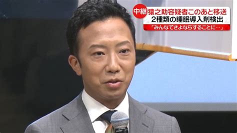 【画像】「自分に処方されていた薬を両親が飲んだ」 母親の遺体から2種類の睡眠導入剤の成分を検出 市川猿之助容疑者、自殺ほう助の疑いで逮捕