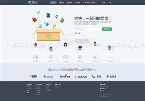 够快 一起用的网盘 企业网盘 团队云存储 企业云存储