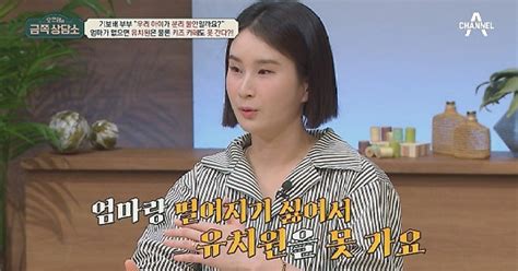 ‘오은영의 금쪽상담소 양궁계 레전드 기보배 “엄마랑 떨어지기 힘들어하는 딸 혹시 분리 불안일까요”