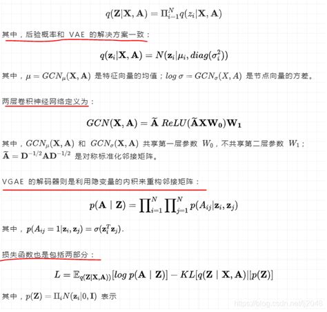 【gnn五大类 Vgae】（变分图自编码器）：variational Graph Auto Encoders变分图自动编码器相关论文 Csdn博客