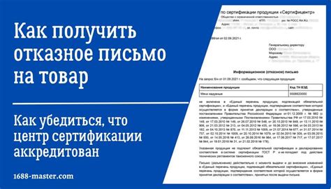 Как получить отказное письмо на товар что это такое