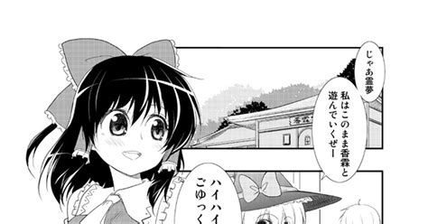 C83 【c83】東方新刊その2サンプル さとうユーキのマンガ 漫画 東方 霊夢 Pixiv