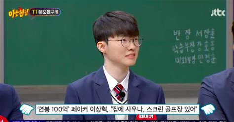 김희철 ‘연봉 100억 페이커 재력 언급 “t1계 서장훈 건물주” ‘아형 Oh쎈 리뷰