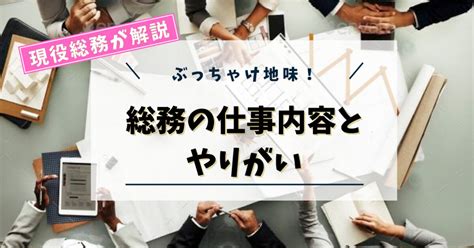 【現役総務が解説！】人事総務に向いている人ってこんな人！ Shiori Ol Life