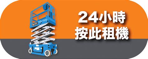 現代升降台 彙整 租機易 Rent Easy
