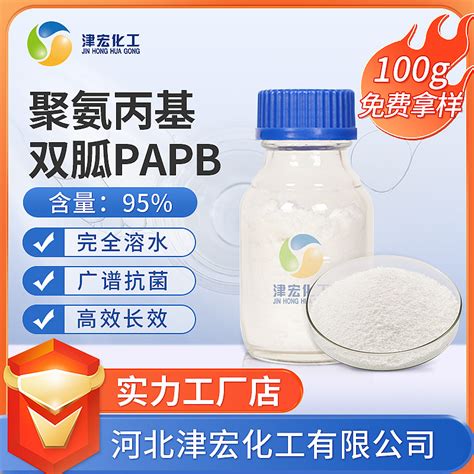 厂家直销 Phmb聚氨丙基双胍95粉末 32289 58 0 水溶化妆品防腐剂 阿里巴巴