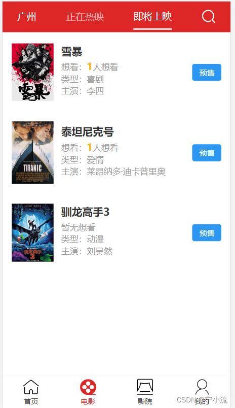 【028】仿猫眼、淘票票的电影后台管理和售票系统系统（含后台管理）（含源码、数据库、运行教程）猫眼电影售票管理系统 Csdn博客