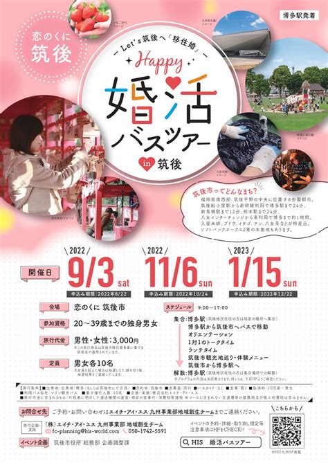 Happy婚活バスツアーin筑後｜ふく♥こい｜福岡県出会い・結婚応援事業