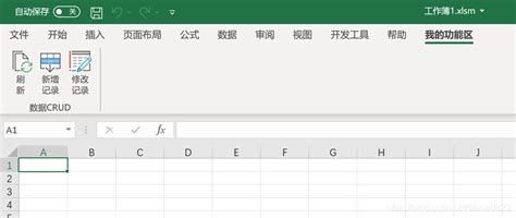 Excel Vba自定义功能区vba方法创建功能区按钮代码 Csdn博客