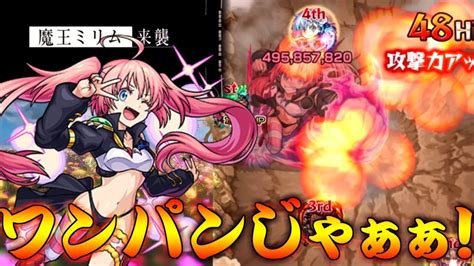 【モンスト】 超究極ミリムスキルなしミッションでワンパンチャレンジじゃぁぁぁぁぁぁ！！！ Youtube