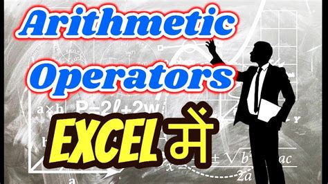 Excel Arithmetic Operator Precedence Arithmetic Operators In Excel Part Youtube