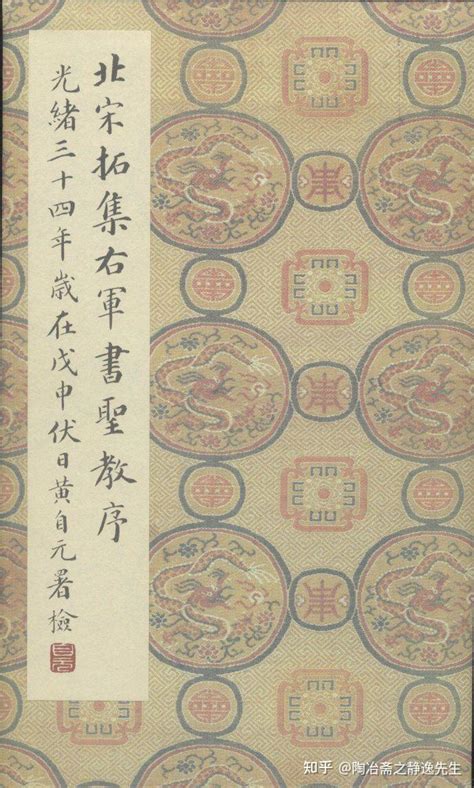 临安知府王佐之圣教序碑帖考 知乎