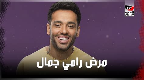 رامي جمال يعلن إصابته بالبهاق وعاصفة من التفاعل والتضامن Youtube
