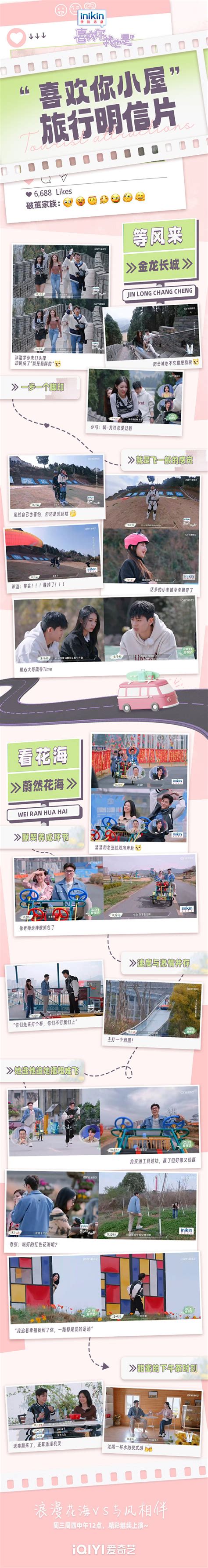 喜欢你我也是4 综艺长图 看点长图 排版参考