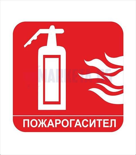Стикер Пожарогасител