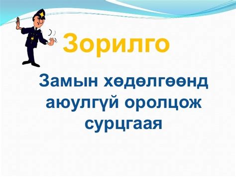 Замын хөдөлгөөн