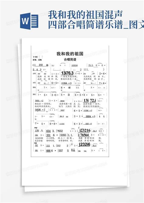 我和我的祖国混声四部合唱简谱乐谱 图文Word模板下载 编号lzgkrwvp 熊猫办公