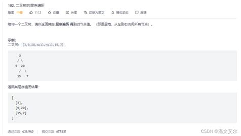 11道精选经典leetcode例题让你彻底搞懂二叉树的广度优先遍历二叉树遍历典型例题 Csdn博客