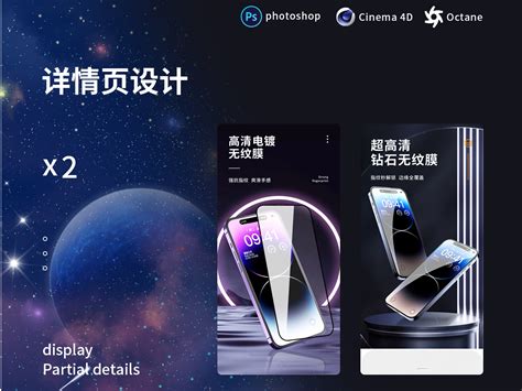钢化膜详情小霆 站酷zcool