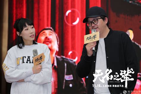 《无名之辈》路演变方言交流现场 任素汐教学神演技 凤凰网