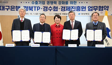 경북도 수출기업 활성화를 위한 상생금융 실천 업무협약 체결