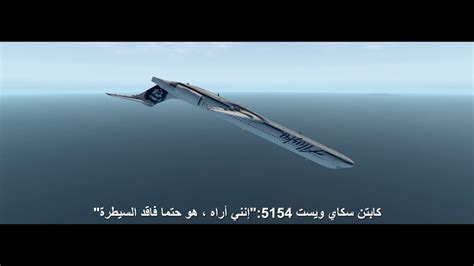 محاكاة حوادث الطائرات الطيران بالمقلوب خطوط الاسكا الجوية الرحلة