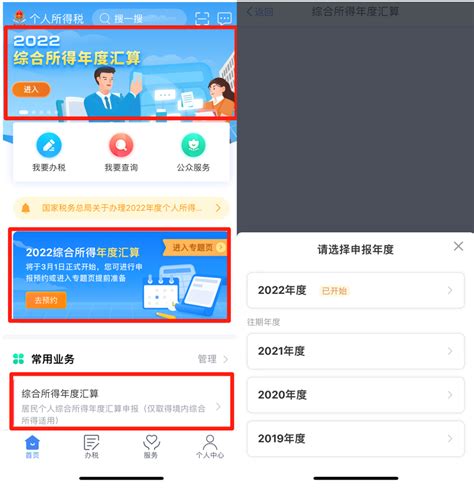 财务处 服务指南 2022年个税年度汇算退税如何办？需要做哪些操作？
