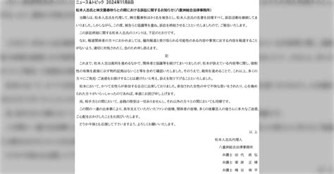 松本人志の文春訴訟取り下げへの反応 2ページ目 Togetter トゥギャッター