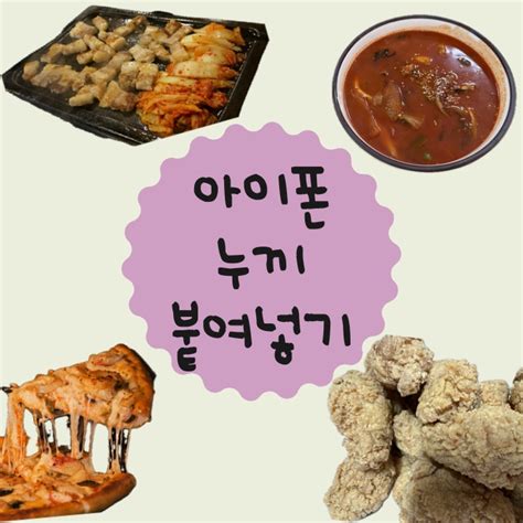 아이폰 누끼 다른 사진에 붙여넣기 합성 네이버 블로그