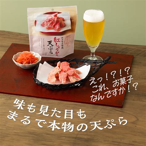 【楽天市場】紅しょうがの天ぷら おつまみ スナック菓子 天ぷらスナック 紅生姜 紅しょうが 紅ショウガ ショウガ しょうが 生姜 べにしょうが