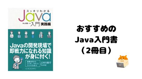 年版Java学習におすすめの入門書 選ENGINEER LIFE