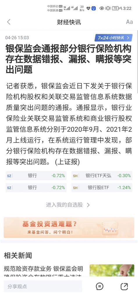 银行的来了，银保监会通报部分银行保险机构存在数据错误 Nga玩家社区