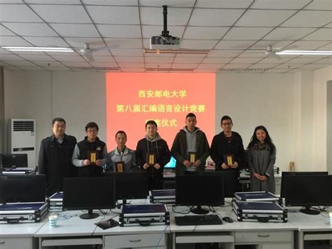 我校第八届汇编语言程序设计竞赛圆满结束 共青团西安邮电大学委员会