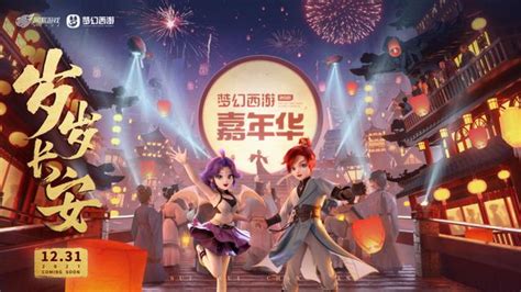 官宣定檔！2021夢幻西遊嘉年華跨年晚會12月31日不見不散 每日頭條